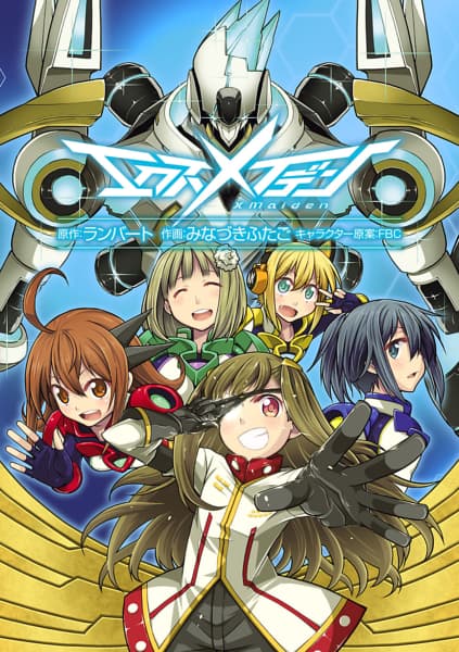 エクスメイデンを漫画アプリで読む - 人気の漫画が毎日1話無料。 | ゼブラック - 集英社公式