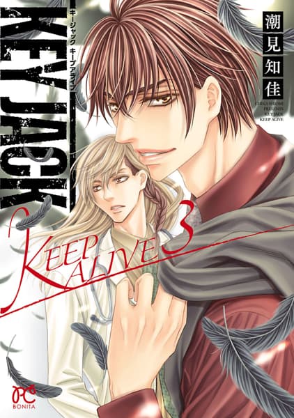 KEY JACK KEEP ALIVEを漫画アプリで読む - 人気の漫画が毎日1話無料。 | ゼブラック - 集英社公式
