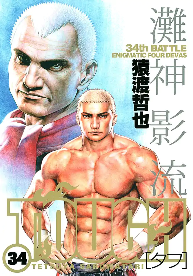Tough―タフ― 34を読もう 人気の漫画が毎日1話無料。 ゼブラック 集英社公式