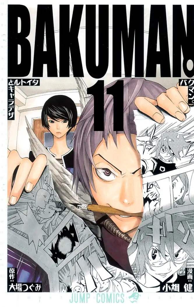バクマン。 モノクロ版 11を読もう - 人気の漫画が毎日1話無料。 | ゼブラック - 集英社公式