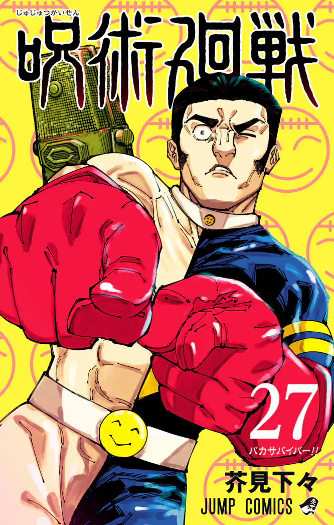 呪術廻戦 27を読もう 人気の漫画が毎日1話無料。 ゼブラック 集英社公式