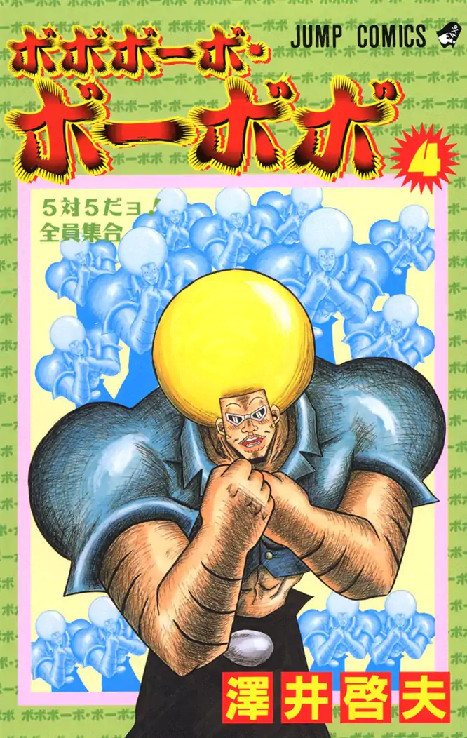 ボボボーボ・ボーボボ 4を読もう 人気の漫画が毎日1話無料。 ゼブラック 集英社公式