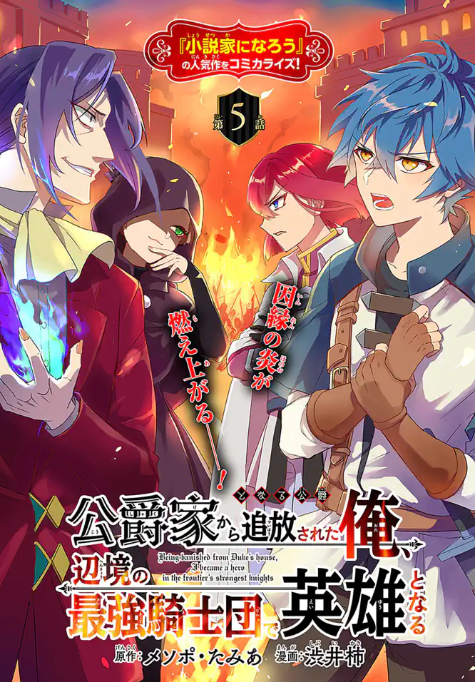 公爵家から追放された俺、辺境の最強騎士団で英雄となる[1話売り] story05を読もう - 人気の漫画が毎日1話無料。 | ゼブラック ...