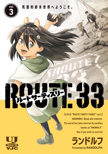 ルートサーティスリー～ROUTE 33～を漫画アプリで読む - 人気の漫画が毎日1話無料。 | ゼブラック - 集英社公式