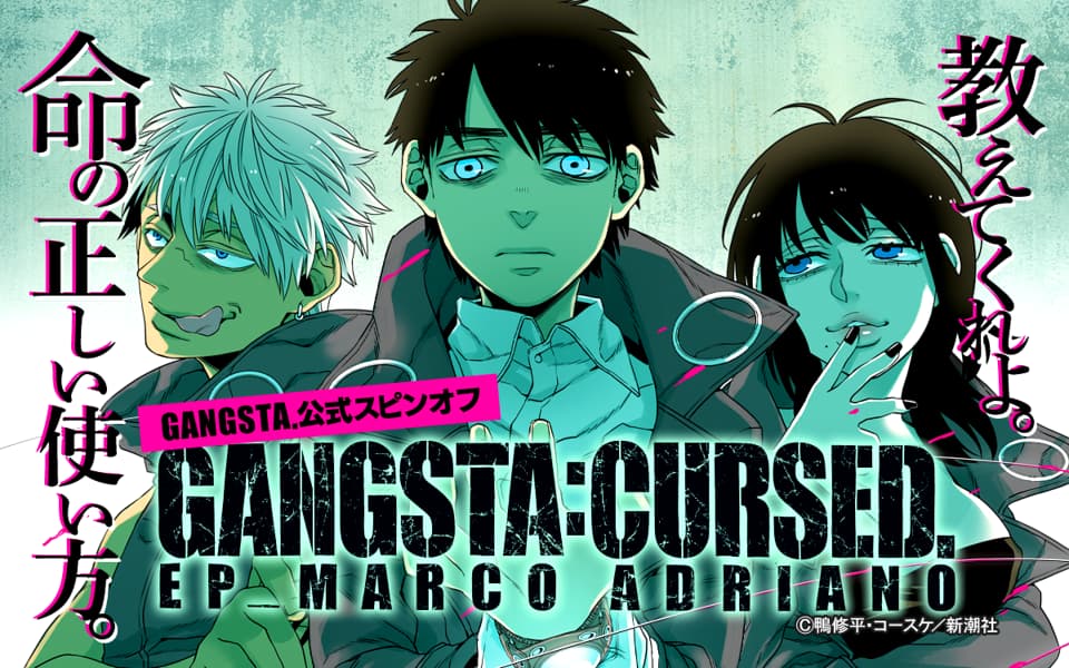 GANGSTA：CURSED．EP_MARCO ADRIANOを漫画アプリで読む - 人気の漫画が毎日1話無料。 | ゼブラック - 集英社公式