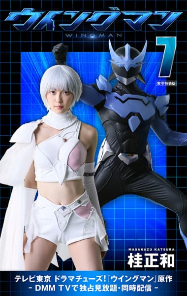 ウイングマン 実写特装版を漫画アプリで読む 人気の漫画が毎日1話無料。 ゼブラック 集英社公式