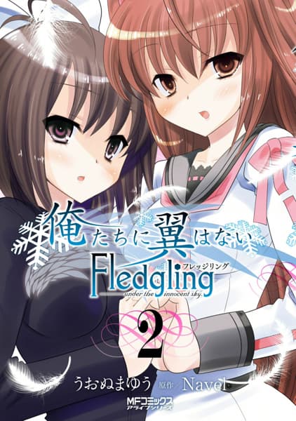 俺たちに翼はない Fledgling フレッジリングを漫画アプリで読む - 人気の漫画が毎日1話無料。 | ゼブラック - 集英社公式